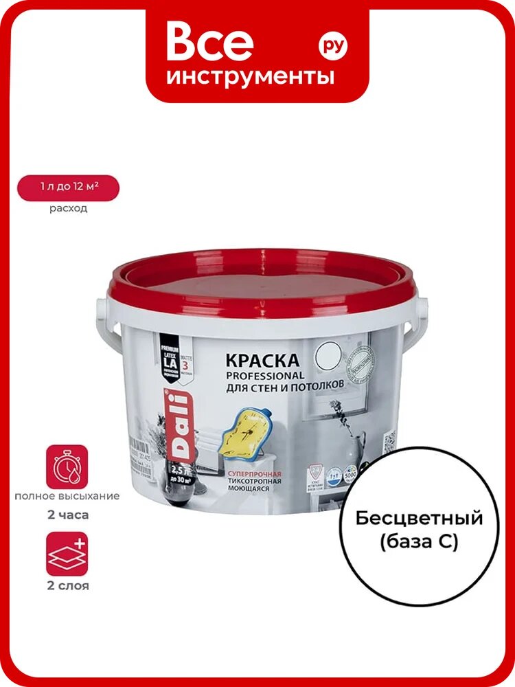 Акриловая краска Dali Professional 3 матовая для стен и потолков база C 2.5 л 1 21738