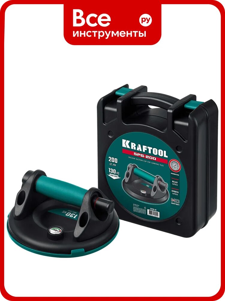 Вакуумная присоска KRAFTOOL SPG-200 d 200 мм 33256-20