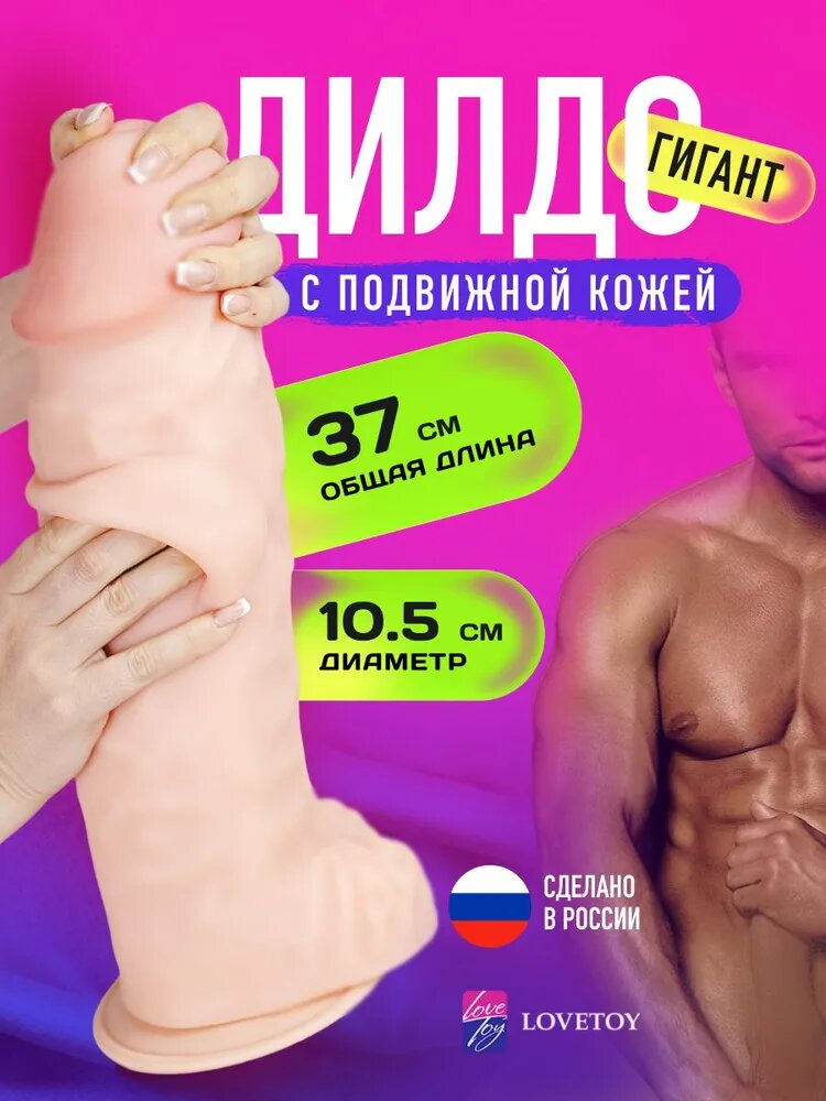 Гигантский фаллоимитатор реалистик с подвижной кожей