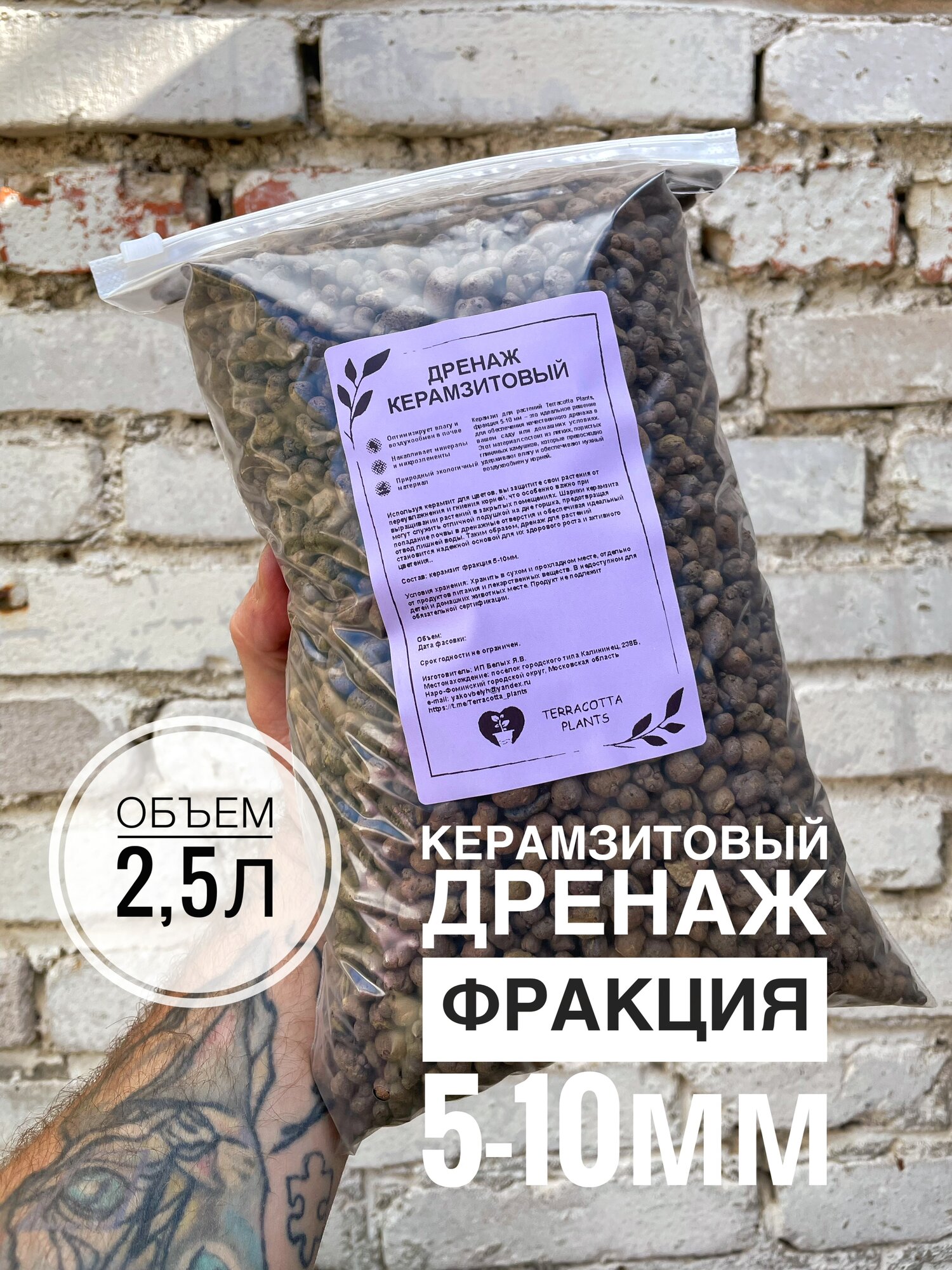Керамзит для растений 2,5 литра, дренаж для цветов Terracotta Plants, фракция 5-10мм, глиняные камушки