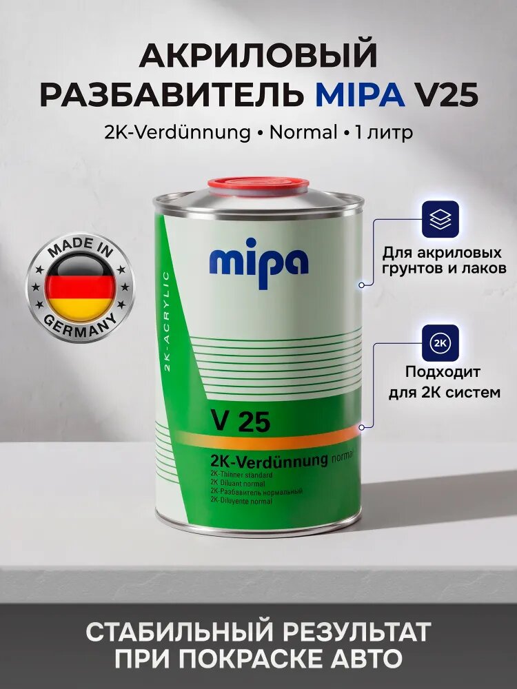 Разбавитель акриловый Mipa V25 (1л) normal 2K-Verdunnung для грунта и лака, автомобильный