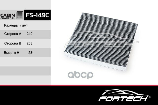 Фильтр салонный угольный Kia Sorento (UM) (15-) Fortech арт. FS149C