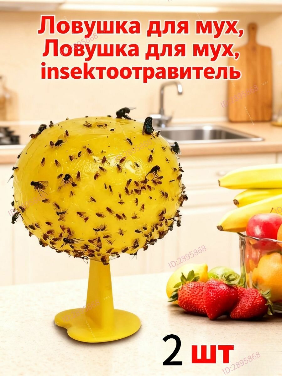 Ловушка для мух и насекомых (инсектоотравитель), липкая лента, 2 шт