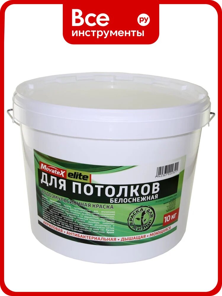 Водоэмульсионная краска для потолков Movatex elite 10 кг Т11891
