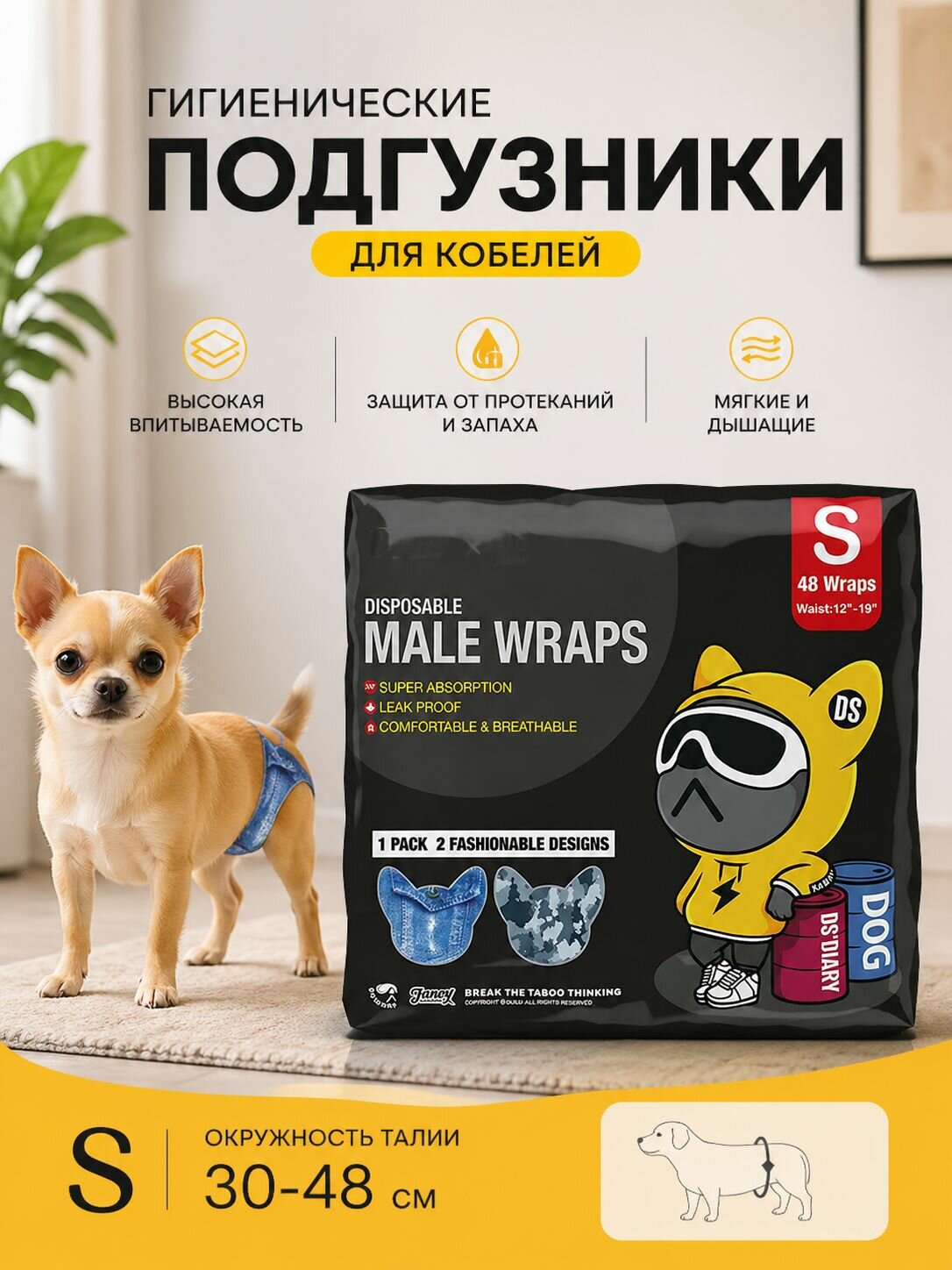 Одноразовые впитывающие пояса для кобелей DONOxDS MALE DOG DIAPERS размер S 48 штук