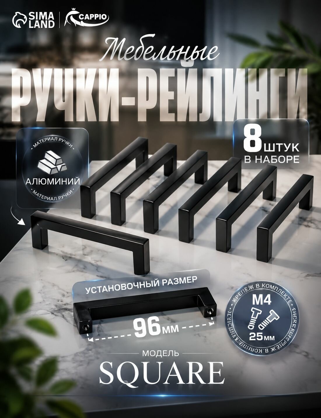 Ручка мебельная черная 96 мм, скоба, металл, набор 8 ш