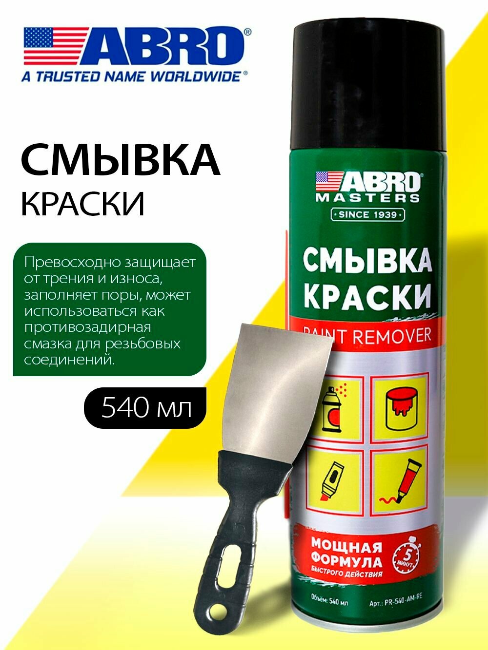 Смывка краски с металла, дерева, пластика, удалитель старой краски универсальный ABRO MASTERS 540 мл