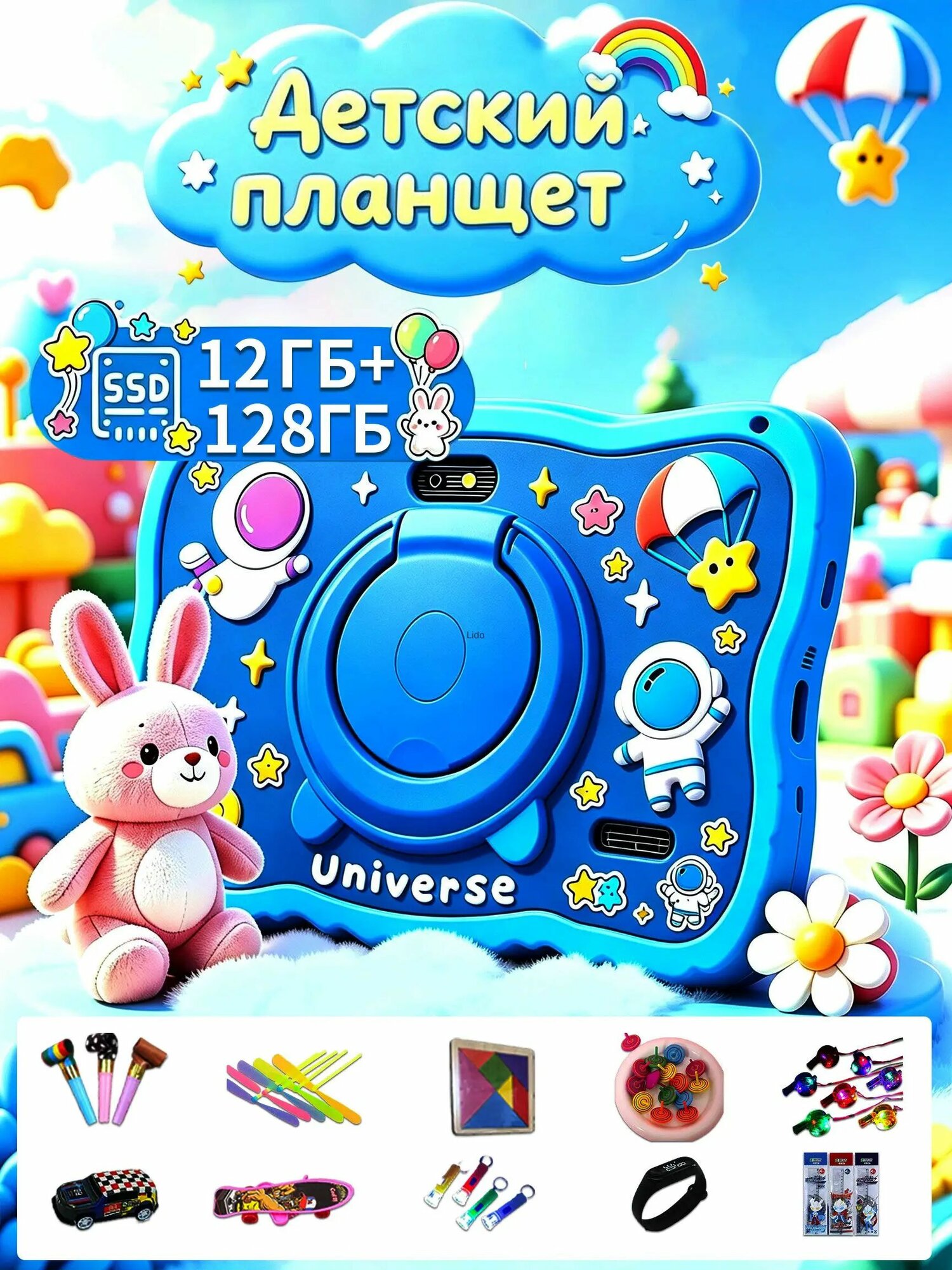 Детский планшет, 8.1" 12 ГБ/128 ГБ, светло-синий