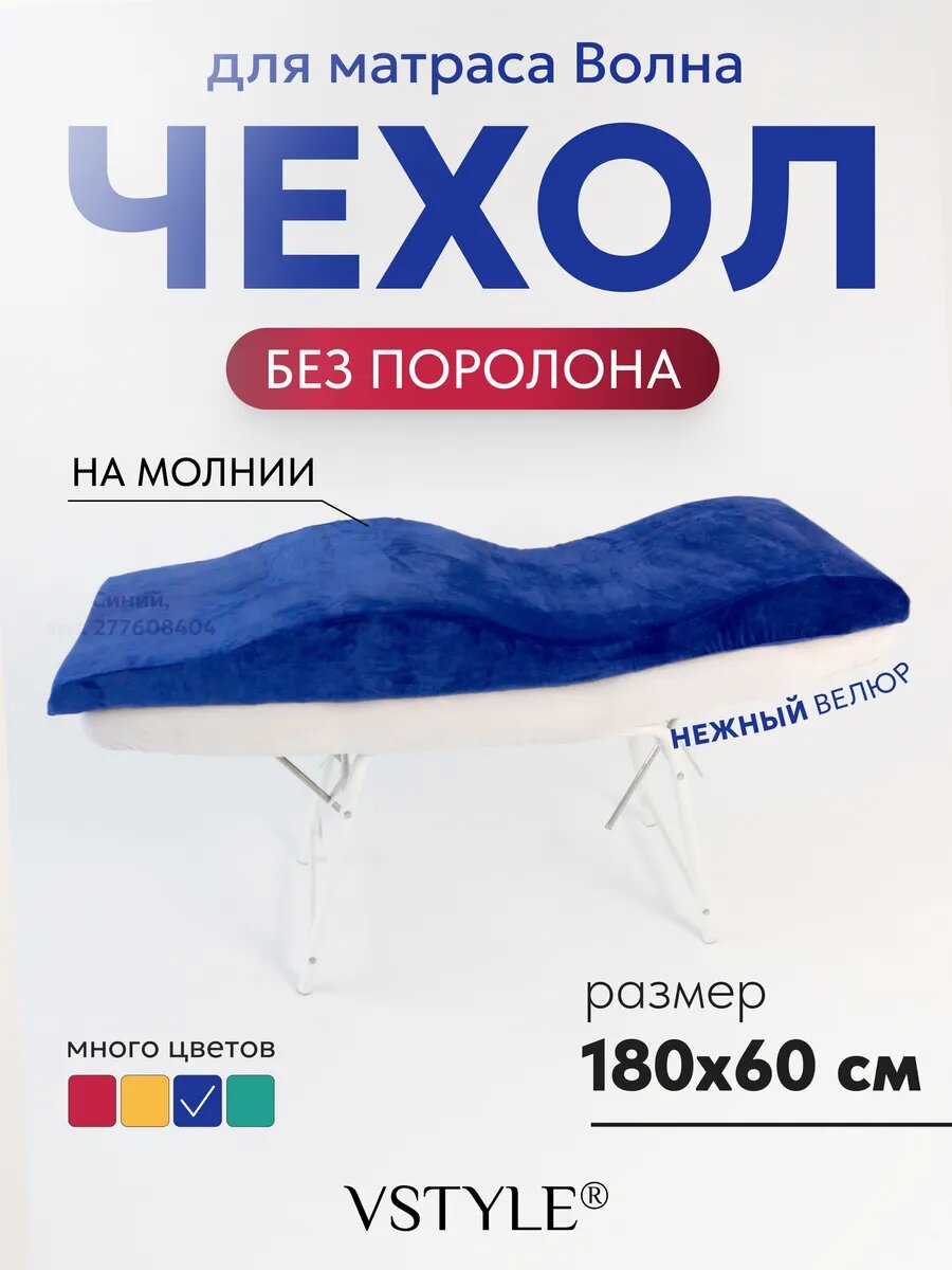 Чехол для матраса Волна на кушетку