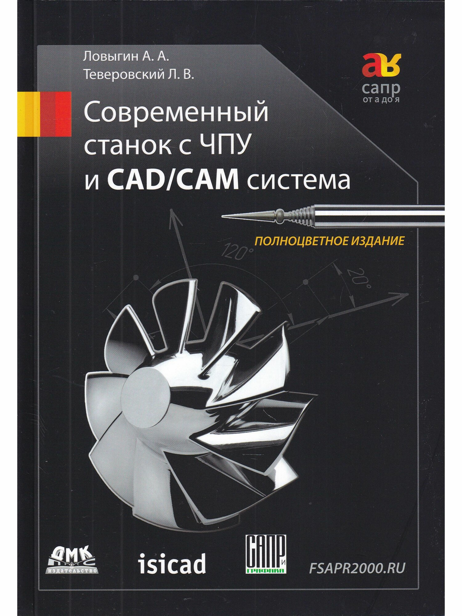 Современный станок с ЧПУ и CAD/CAМ система