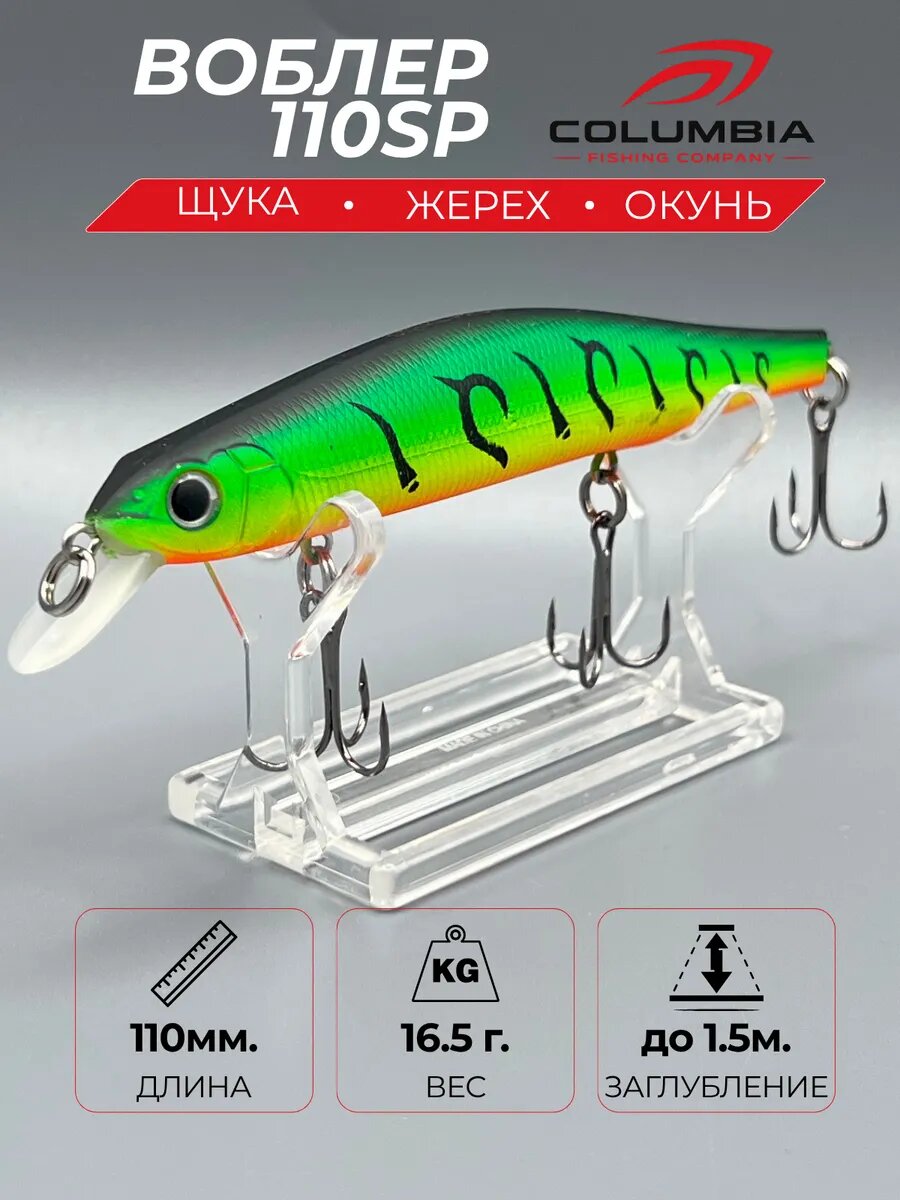 Воблер на хищника минноу SP 110 мм 16,5 г