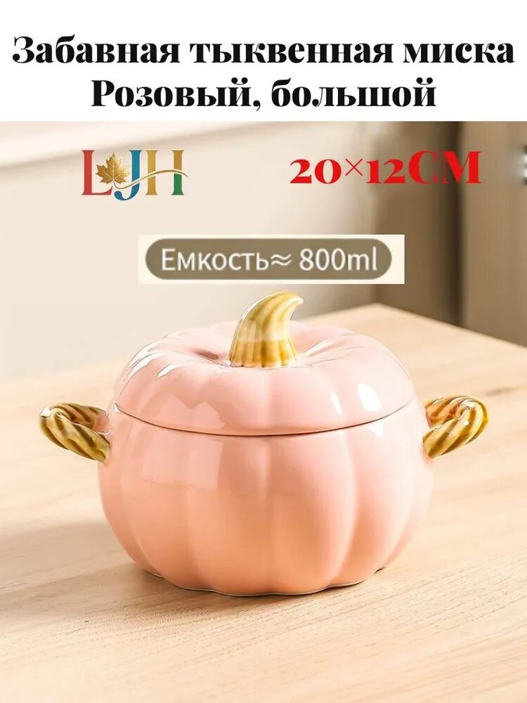 Миска nangua 800 мл светло-розовый, керамическая, 20x12 см, 1 шт