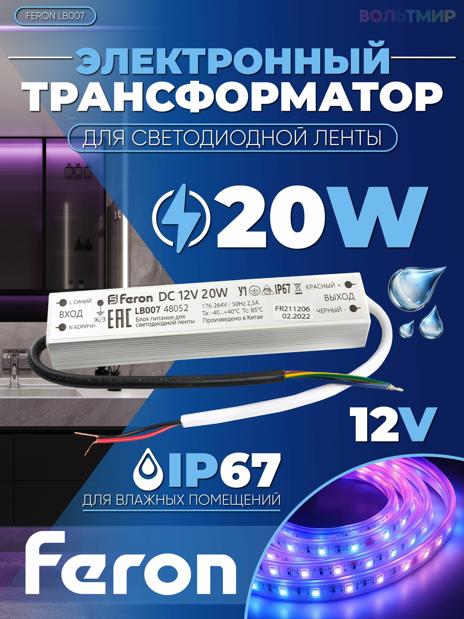 Трансформатор электронный для светодиодной ленты Feron 20W 12V IP67 (драйвер), LB007 48052