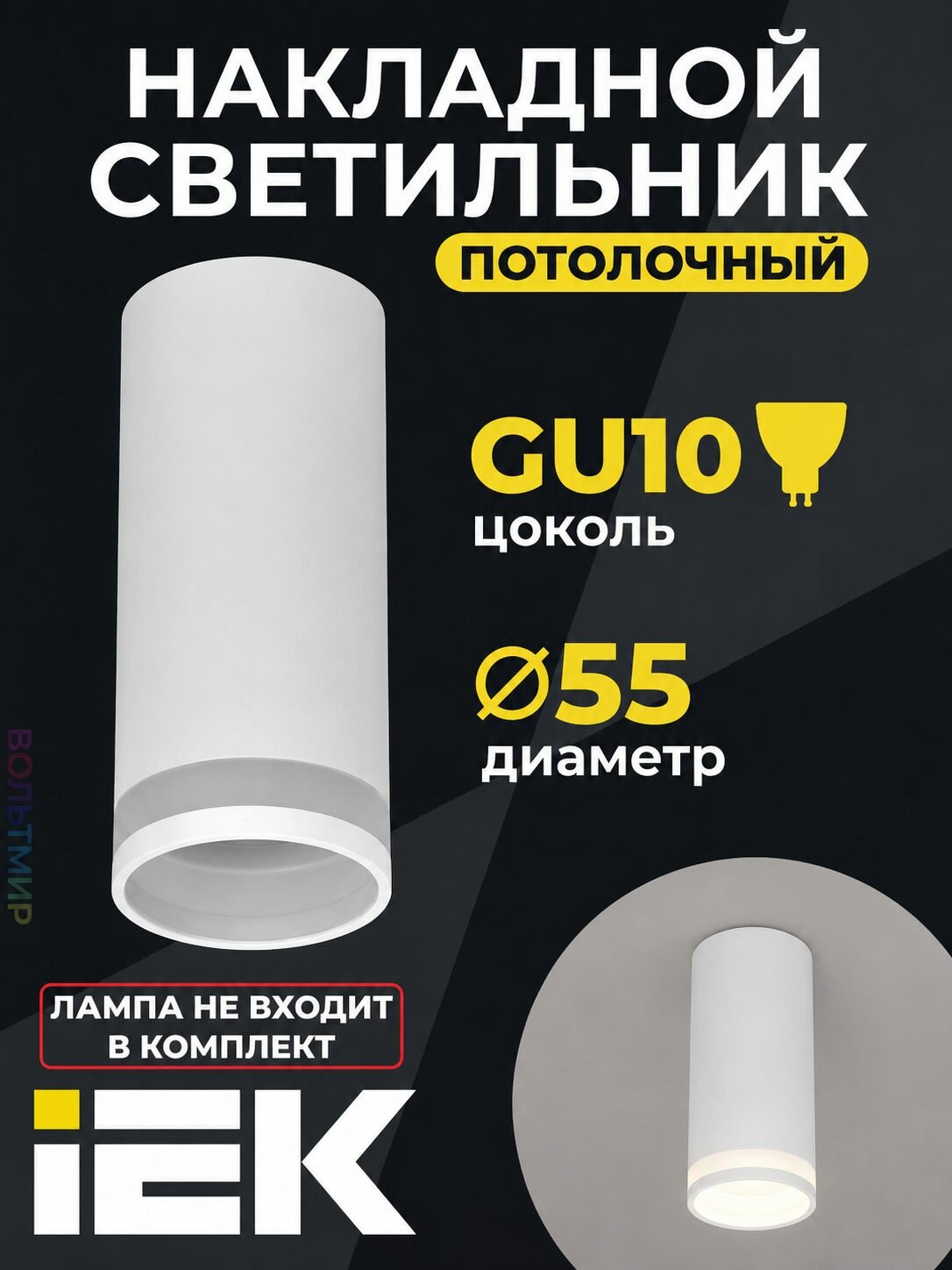 LIGHTING Светильник 4005 под лампу GU10 белый IEK, 1 шт.
