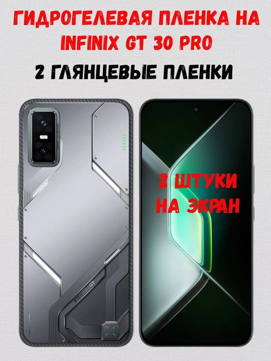 Гидрогелевая пленка на Infinix GT 30 / 30 Pro, 2 глянцевые на экран