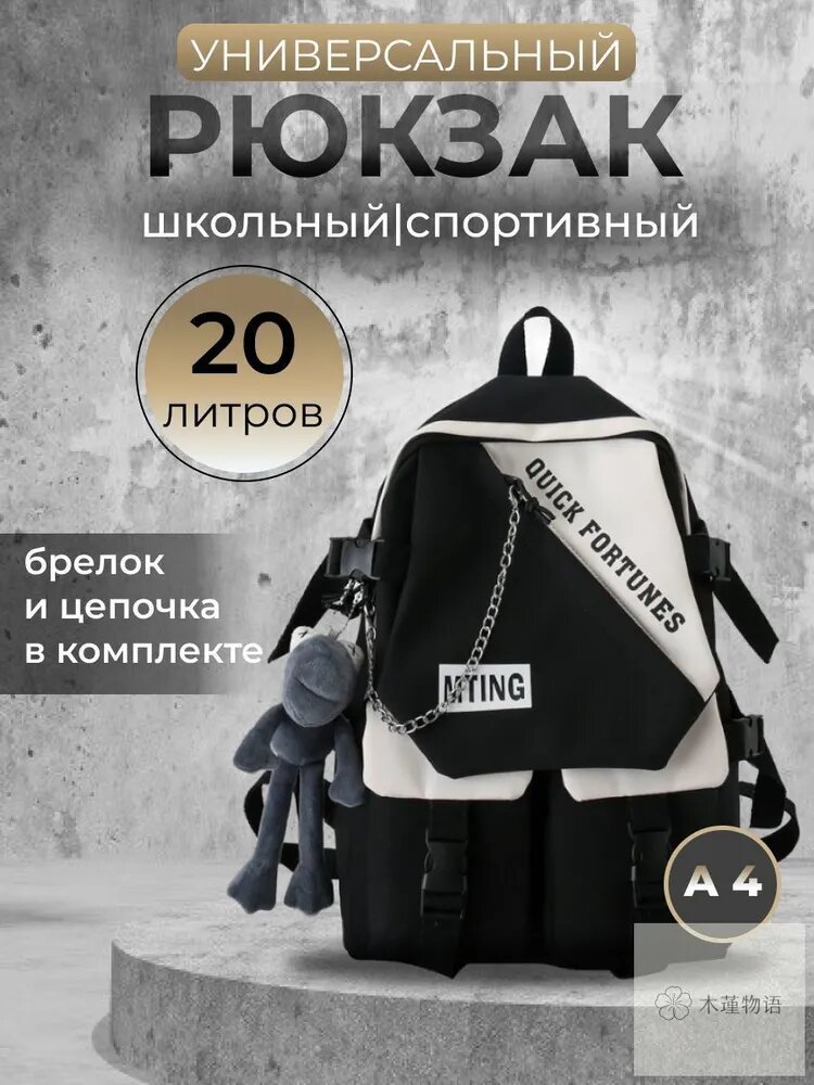 Рюкзак