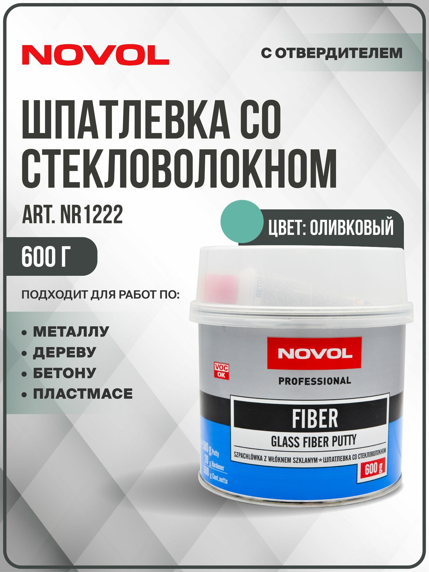 Шпатлевка Novol 600г со стекловолокном цвет: Оливковый