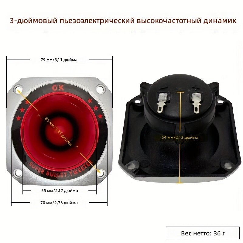 Автомобильный пьезоэлектрический твитер с катушкой, внешний диаметр 79x79 мм