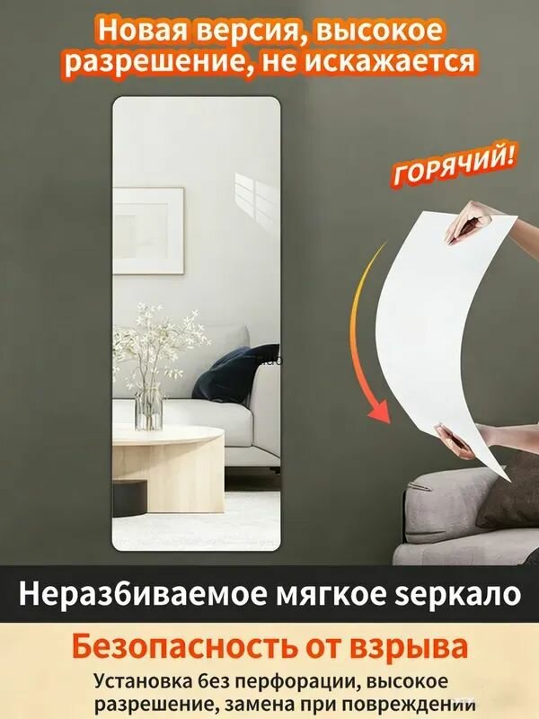 Самоклеющееся акриловое зеркало 120x47 см для дома и спальни