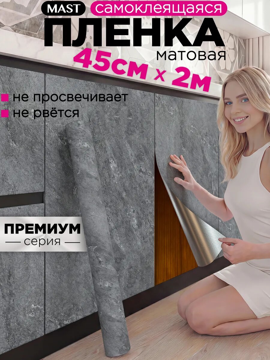 Самоклеящаяся пленка для мебели, кухни и стен под бетон 45см x 2м