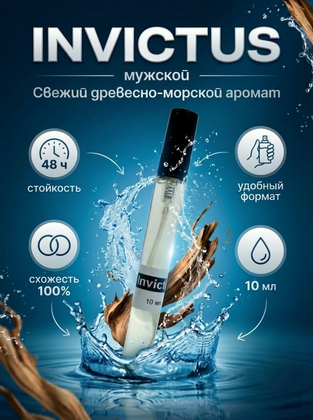 Духи мужские Invictus 10 мл