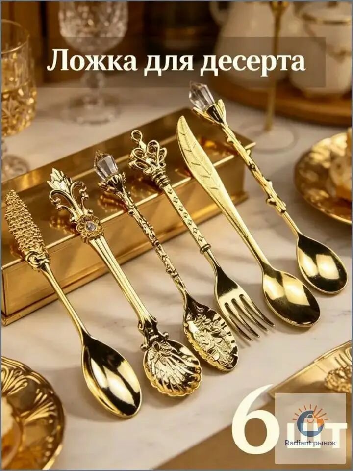 Набор десертных приборов 6 предм. золотой