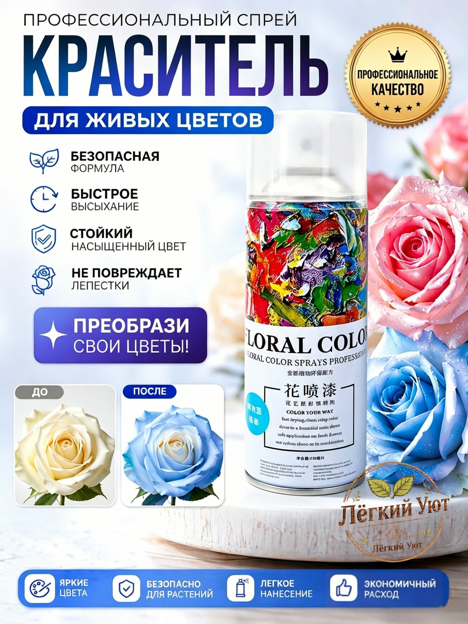 Краска флористическая 1 шт, 450 мл./ 395 г.