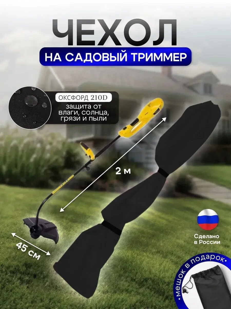 Чехол на триммер электрический белый