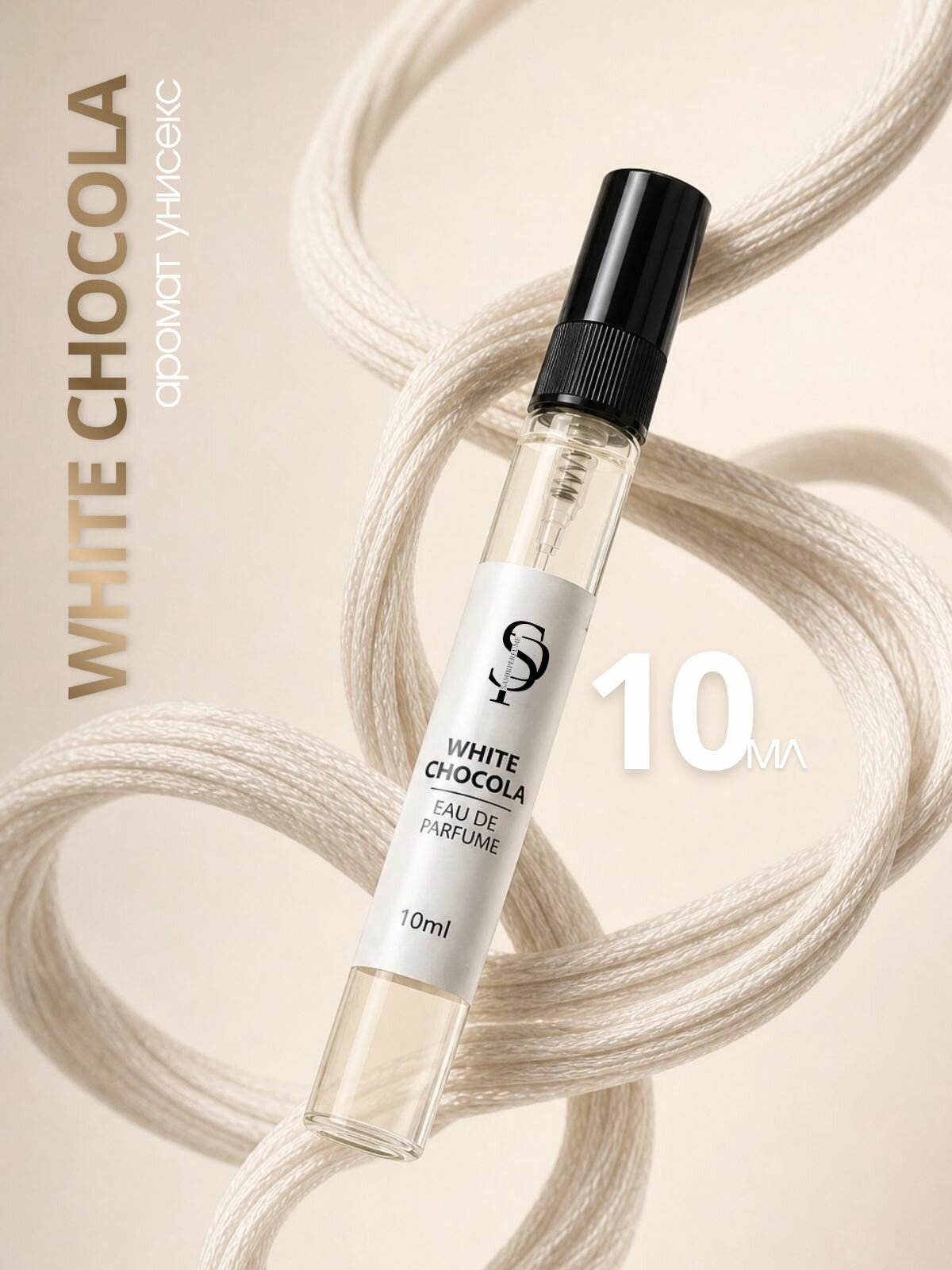 Духи Белый Шоколад White Chocola 10 ml