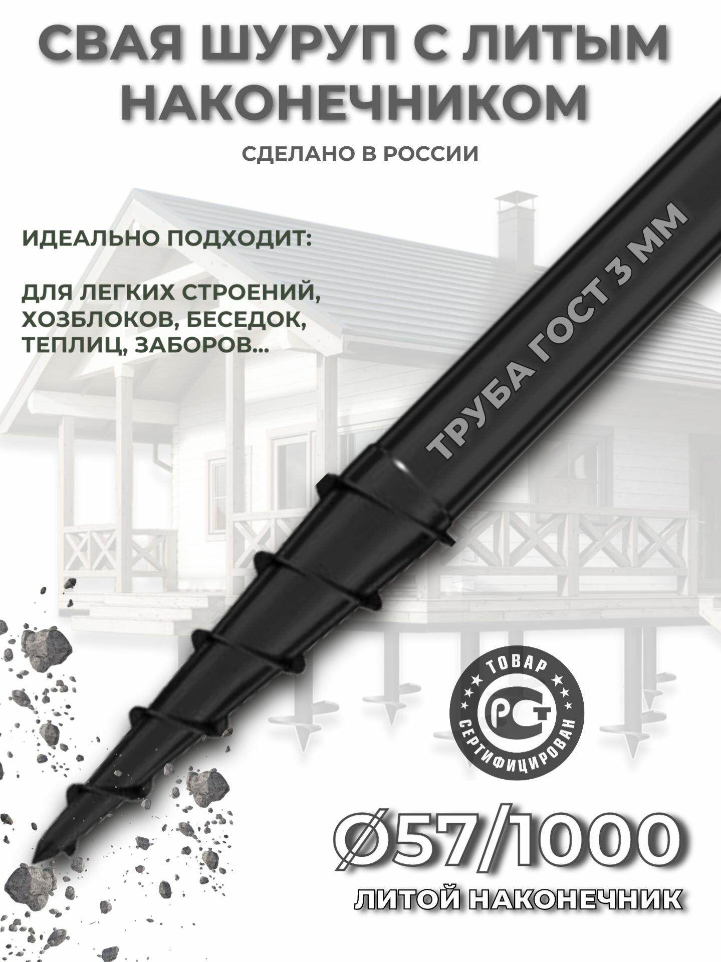 Винтовая свая типа "шуруп" 57х3х1000 мм