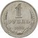 1 рубль 1988