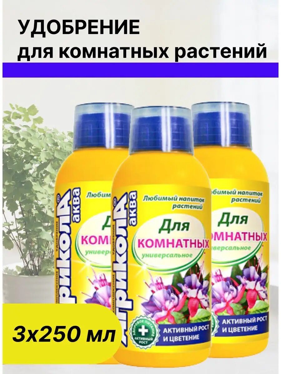 Агрикола Аква для комнатных растений орхидей роз