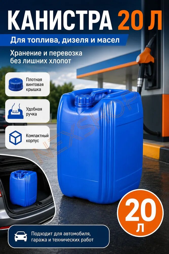 Пластиковая канистра 20 л синяя штабелируемая с винтовой крышкой для хранения дизтоплива, масел, авто и садовой техники