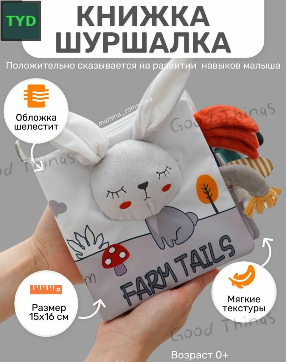 Развивающая мягкая книга-игрушка для детей из полиэстера полиэстер для малышей
