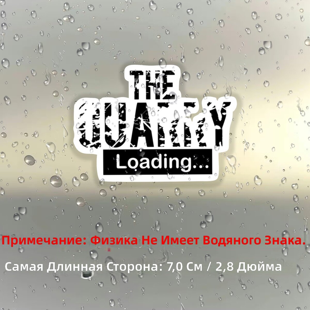 Набор автомобильных наклеек Quarry Loading in Progress, 2 шт, 2.76 дюйма
