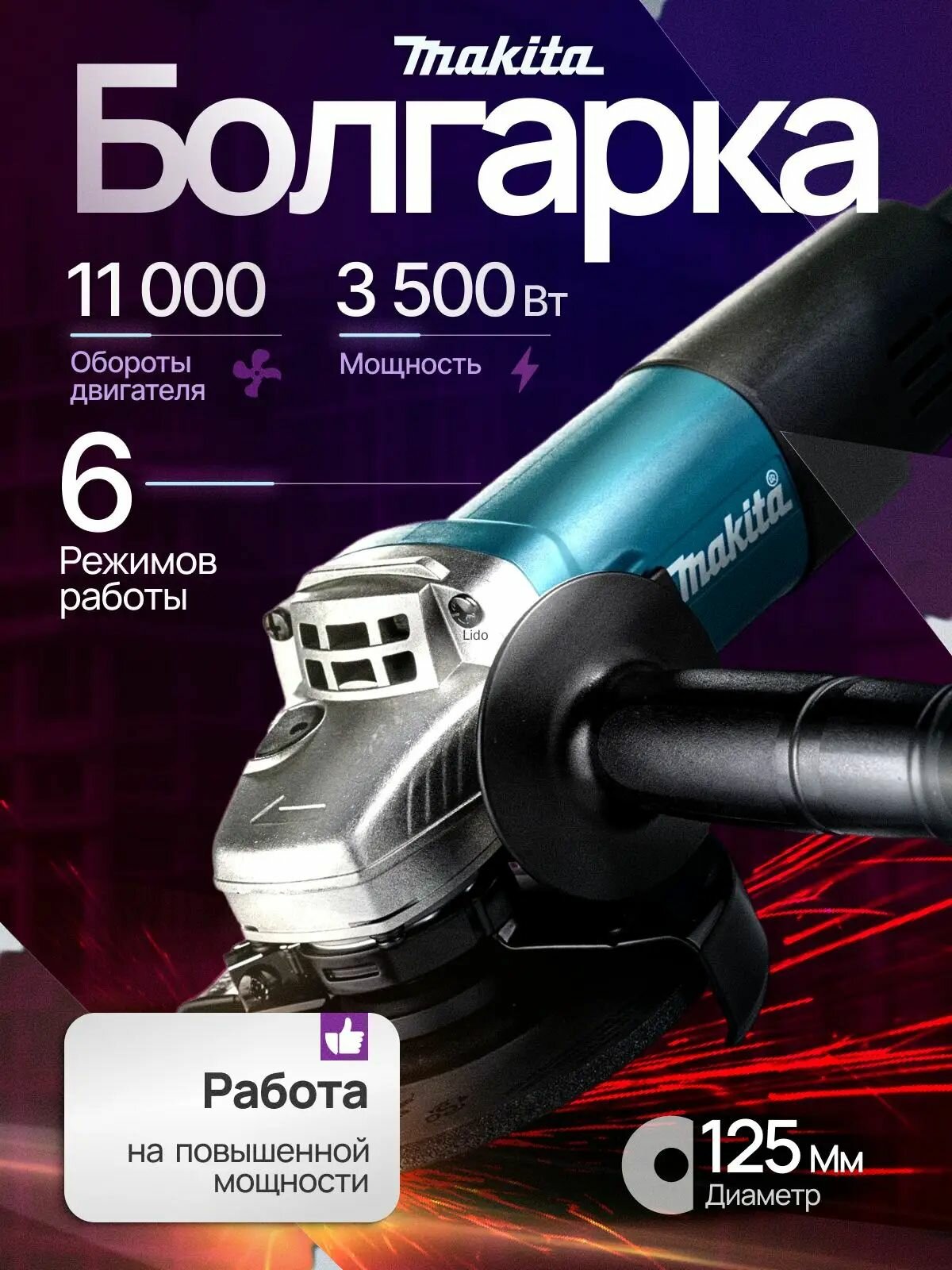 Болгарка 3500 W с регулировкой оборотов, мощная угловая шлифовальная машина