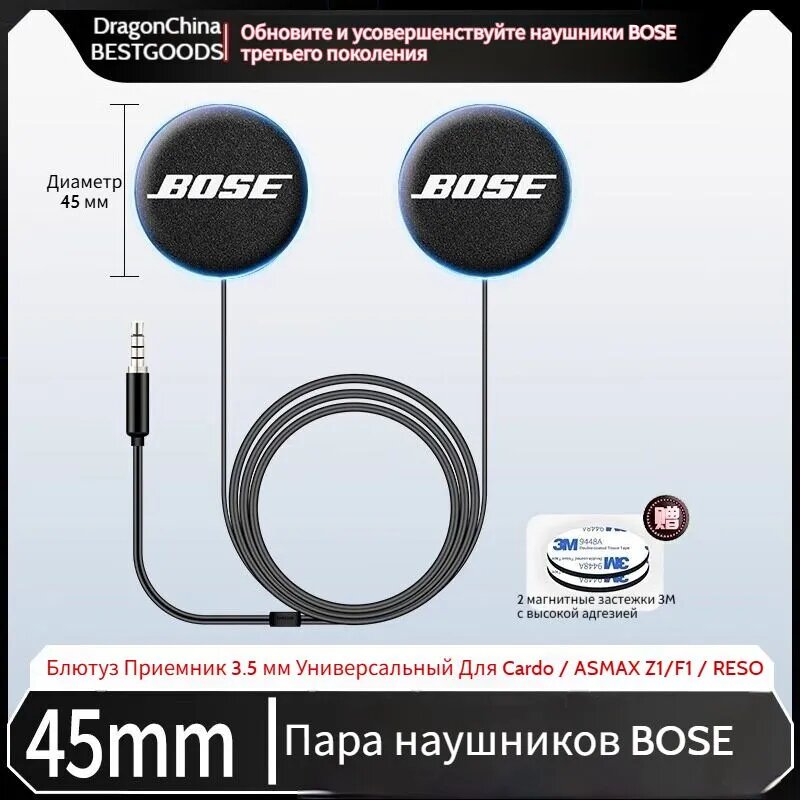 Динамик BOSE, Универсальный Для CARDO / Cardo / RESO / ASMAX Z1 / F1, Улучшенный, Громкий, Стереозвук