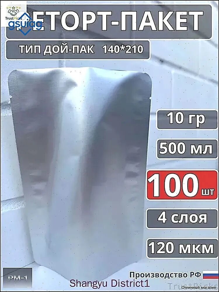 Пакет для продуктов "Реторт-пакет" 14*21 см, 100 шт, 120 мкм