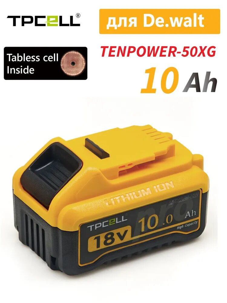 TPCELL Легкий портативный 10Ah PRO (TENPOWE-50XG) аккумулятор 18V , может быть адаптирован к оригинальному зарядному устройству электрического инструмента