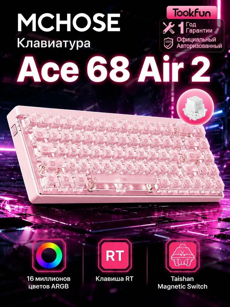 MCHOSE Игровая клавиатура проводная Ace 68 Air 2, магнитные переключатели Taishan GT, Rapid Trigger (RT), частота опроса 8K, RGB подсветка, (Taishan Magnetic GT), Английская раскладка, светло-розовый