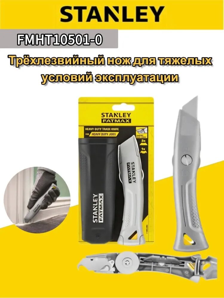 STANLEY FMHT10501-0, FATMAX Прочный коммерческий нож с тремя лезвиями, чехлом и 3 запасными лезвиями, многофункциональный режущий инструмент