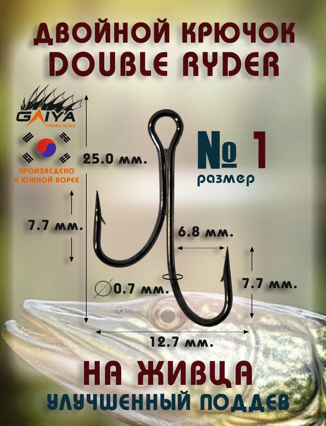Двойник DOUBLE RYDER № 1 (10 шт.)