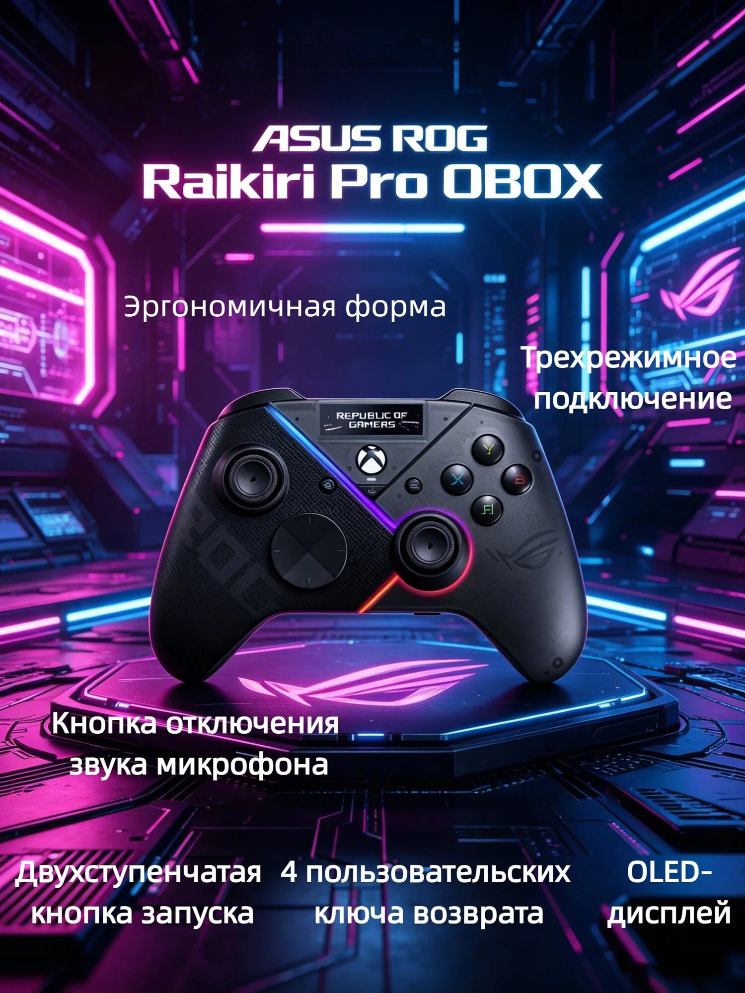 Беспроводной геймпад Asus ROG Raikiri Pro для Xbox Series X-S, ПК-плеер (90GC00X0-BGP000)