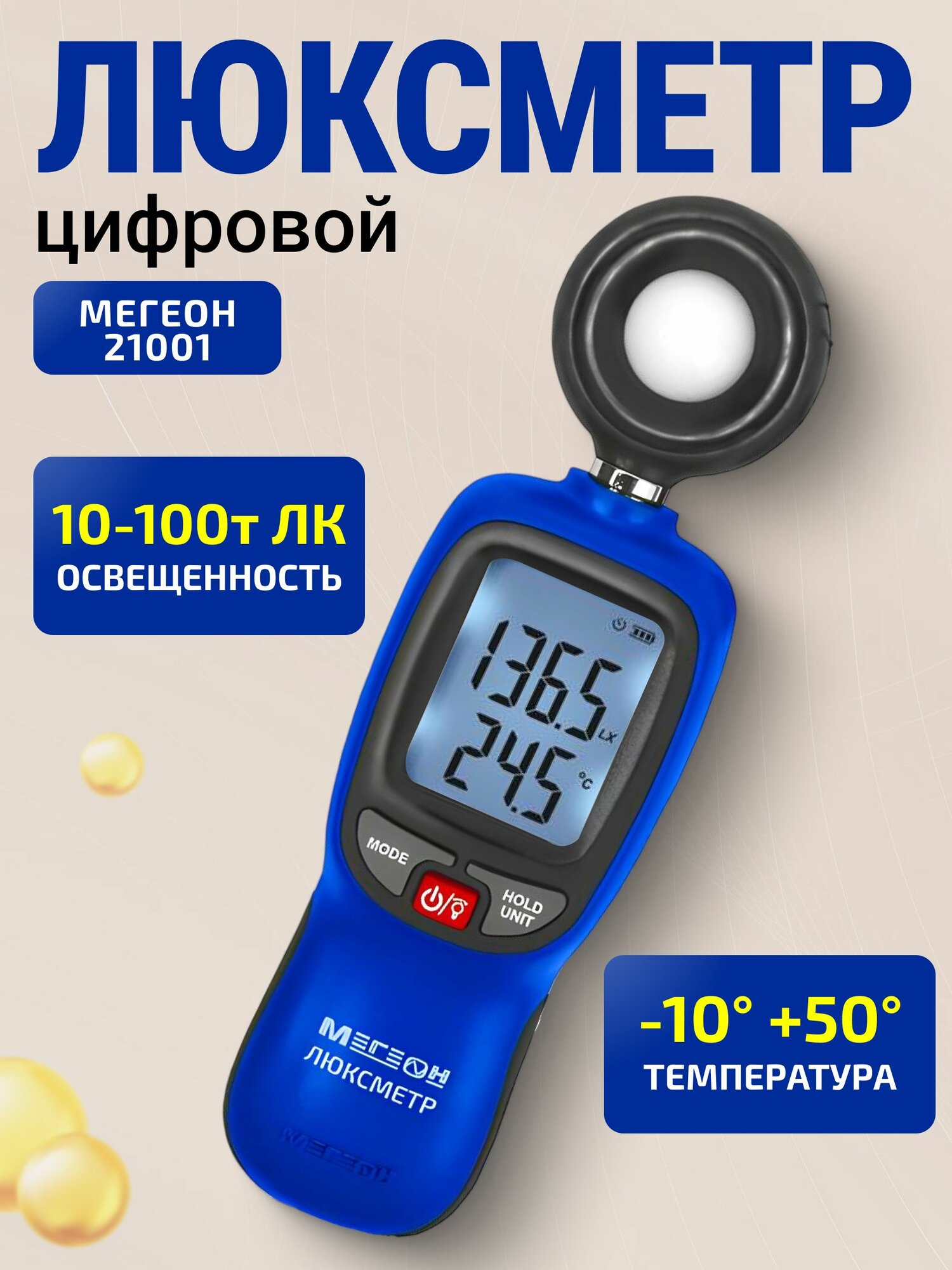 Люксметр мегеон 21001