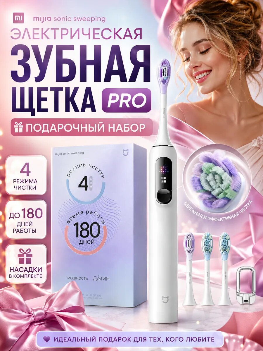 Электрическая звуковая зубная щетка Mijia Sonic Sweep Pro для ухода за полостью рта