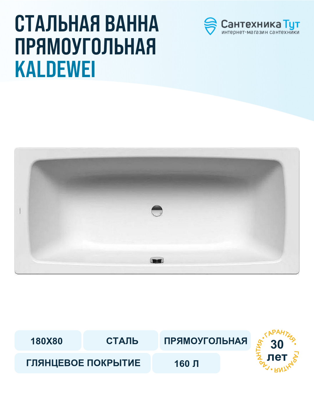 Стальная ванна Kaldewei Cayono Duo 725 180x80 272500013001 с покрытием Easy-clean