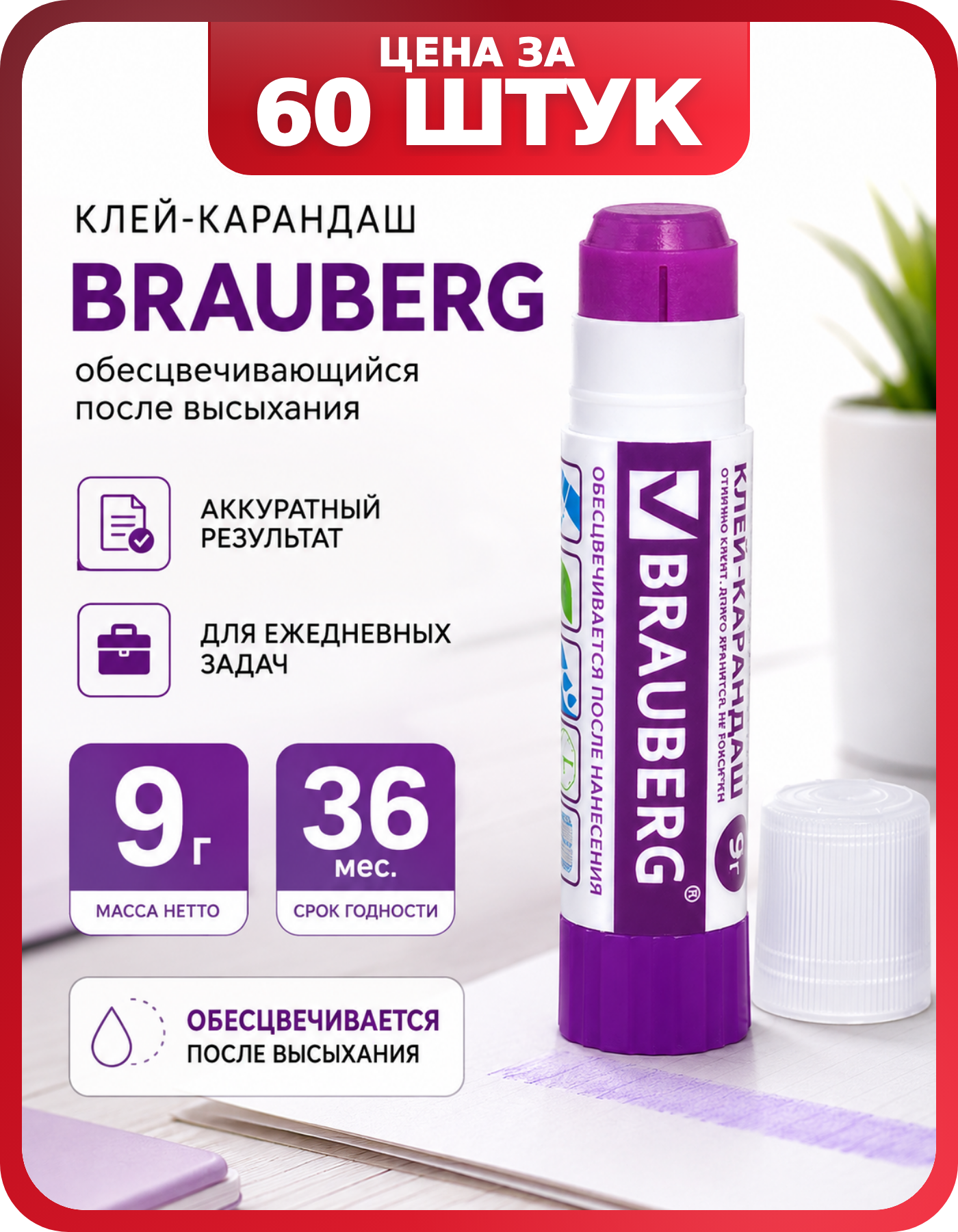 Клей карандаш с цветовым пигментом, 60 шт