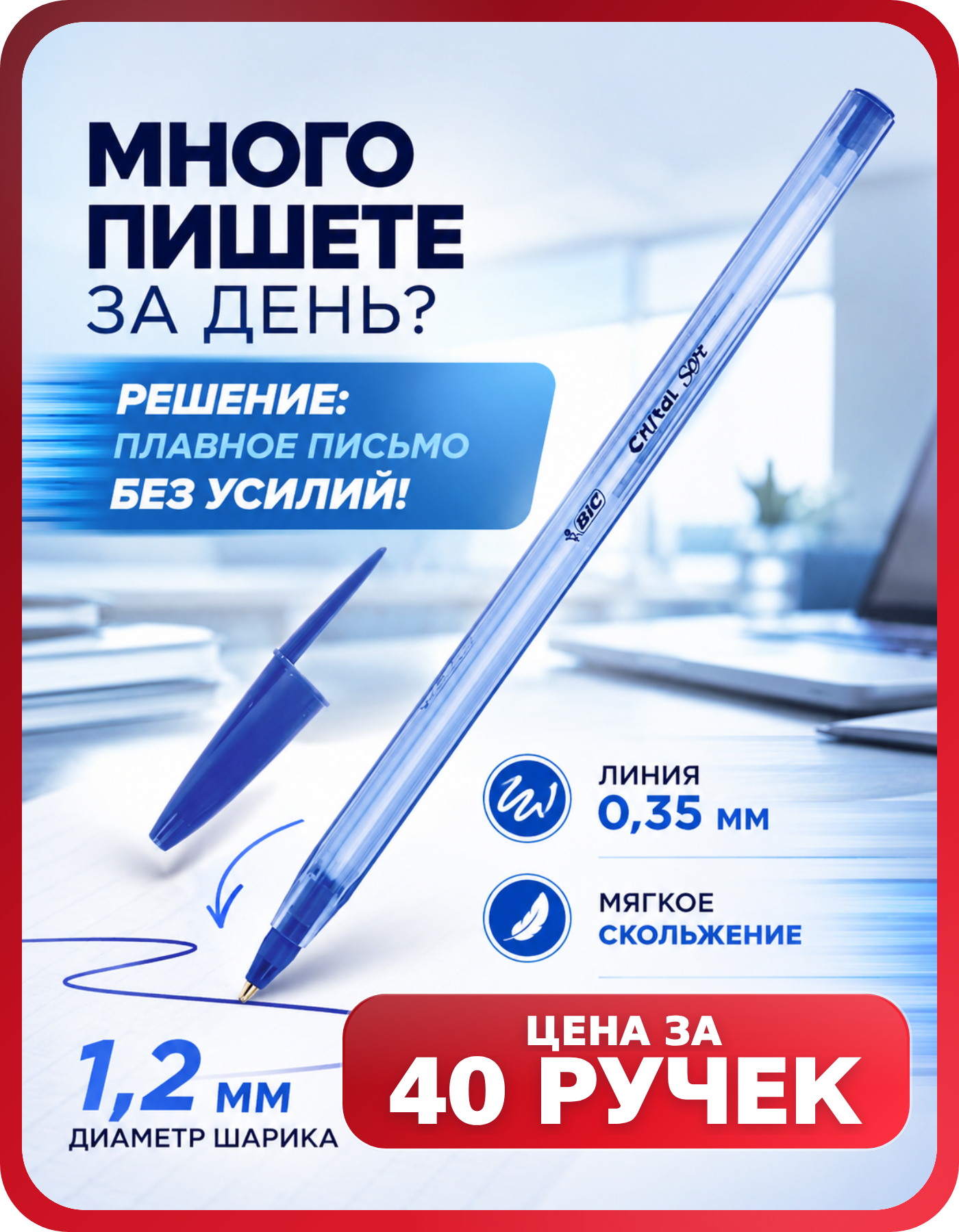 Ручки BIC Cristal Soft большой набор 40 шт синие