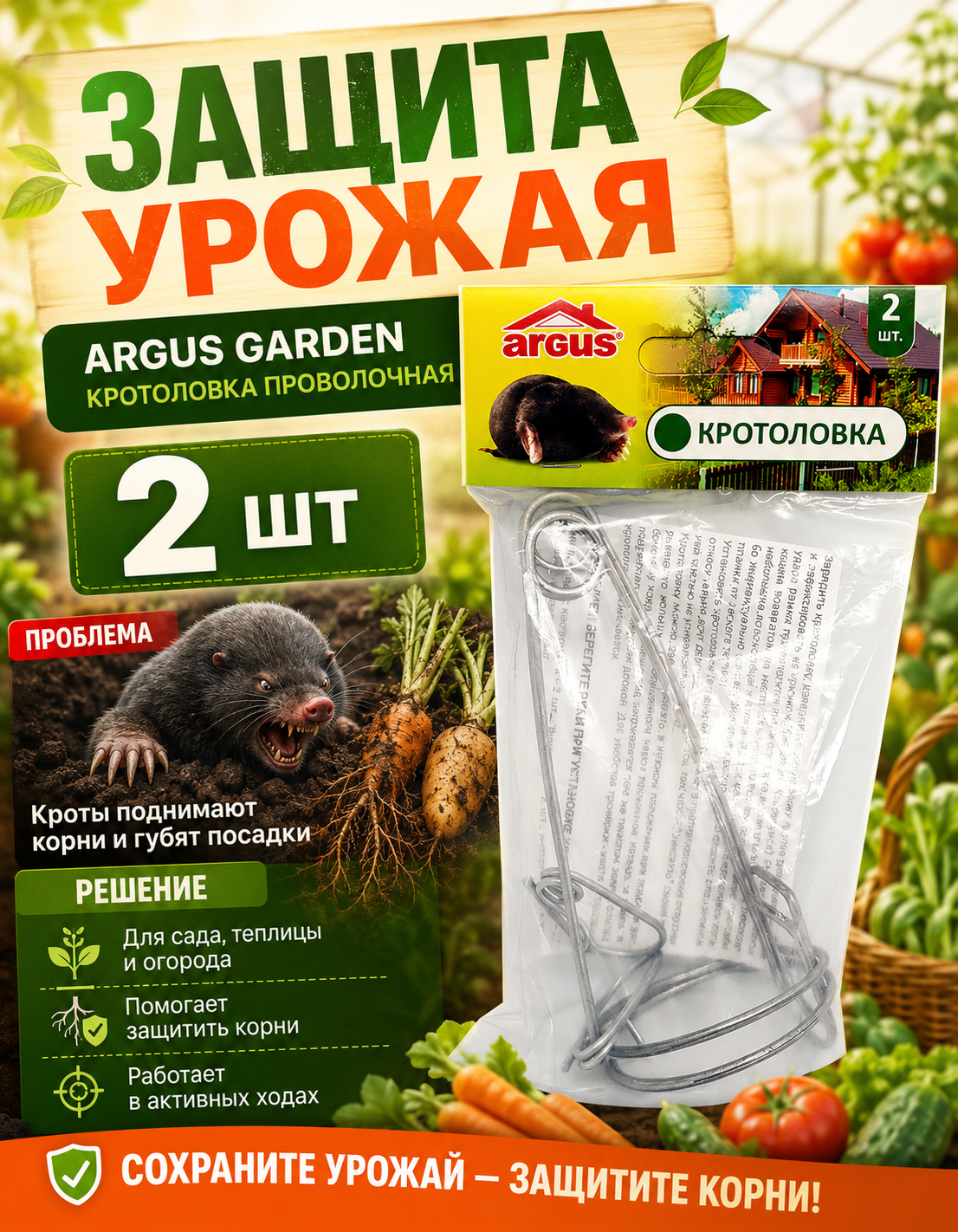 ARGUS GARDEN кротоловка проволочная 2 шт