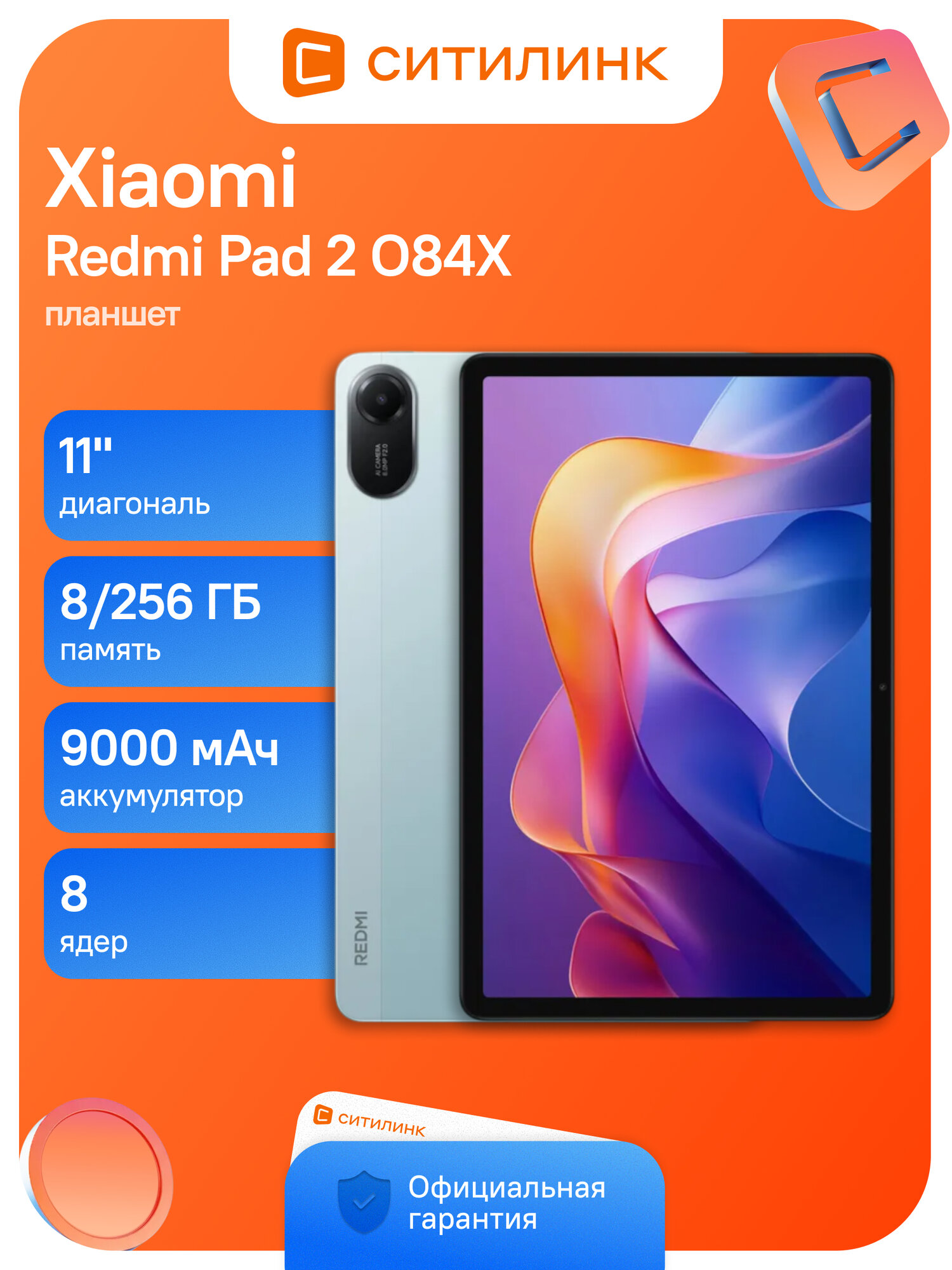 Планшет Xiaomi Redmi Pad 2 G100 8C/8Gb/256Gb 11" IPS 1340x800/4G/зеленый/BT/8Mpix/5Mpix/6650mAh
